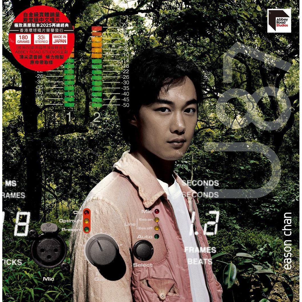 【全新限量黑膠】陳奕迅 Eason Chan – U87/180g/典藏編號/原始母帶取樣/7811042/環球香港 - 大韜黑膠耳機