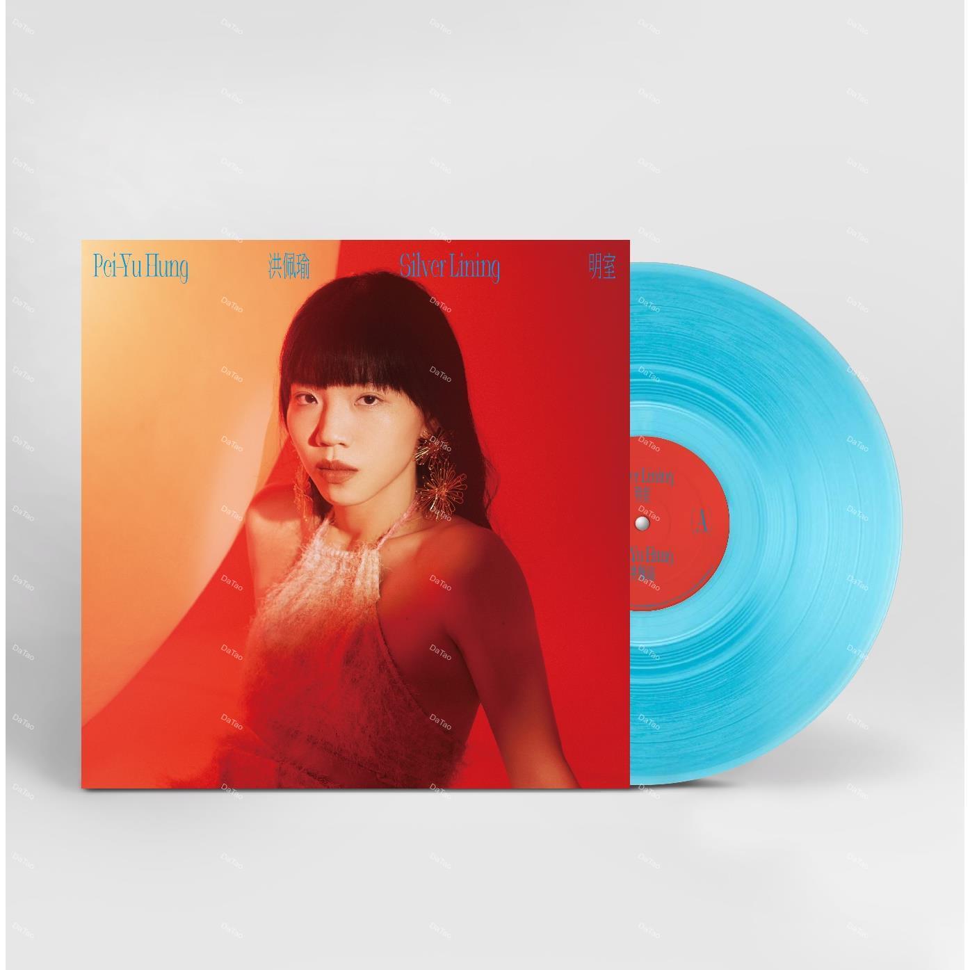 【全新限量透光虹藍彩膠】洪佩瑜 Pei-Yu Hung-明室 Silver Lining/PQP2204B/何樂音樂 - 大韜黑膠耳機